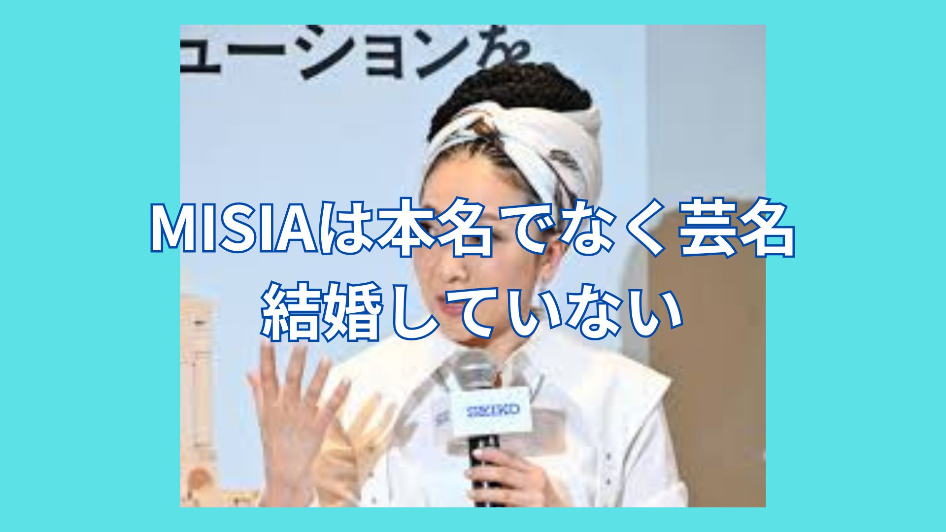 MISIA(ミーシャ)のwiki経歴まとめ！結婚は？現在の活動は？ | 大きな河の日報